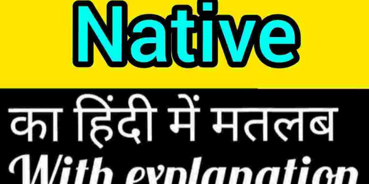 Native meaning in hindi and 6 examples - tfipost.in