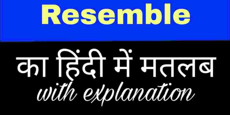Resemble meaning in hindi and 6 examples - tfipost.in