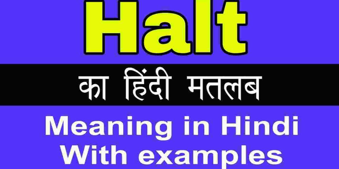 Halt Meaning In Hindi And 5 Examples Tfipost in