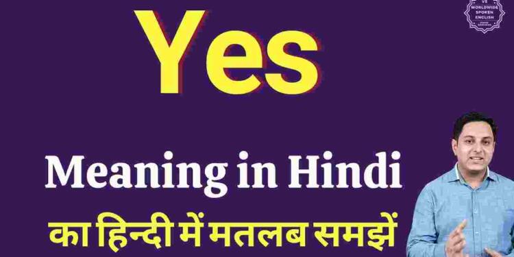 yes meaning in hindi - tfipost.in