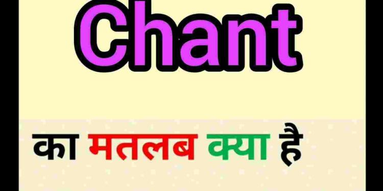 Chant meaning in hindi: Synonym and 6 Examples