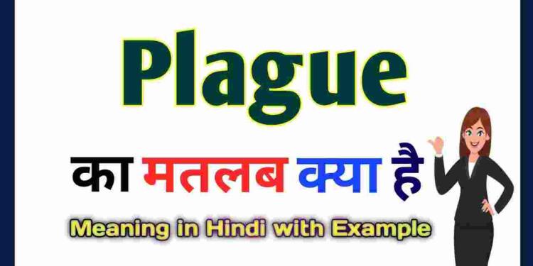 Plague meaning in hindi and 6 examples - tfipost.in