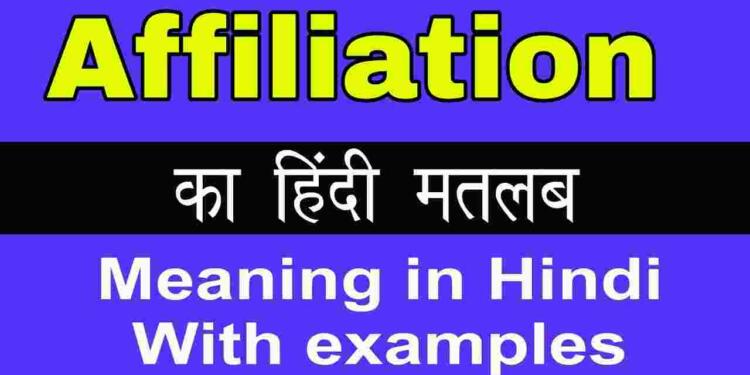 Affiliation meaning in hindi: synonym and 5 examples - tfipost.in