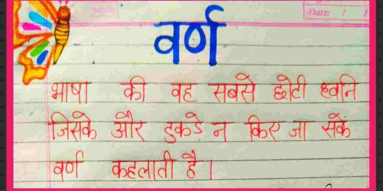 Varn Kise Kahate Hain: Definition and Types - tfipost.in