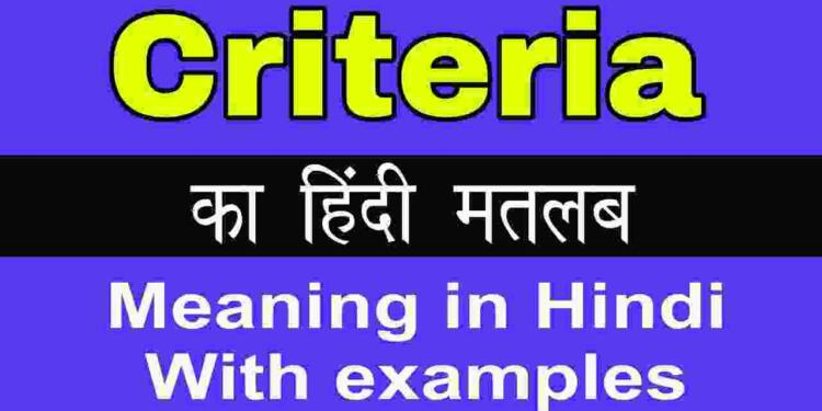 Criteria meaning in hindi: Synonym and 7 Examples - tfipost.in