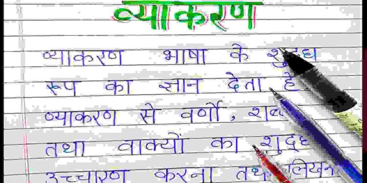 Vyakaran Kise Kahate Hain Types and Sentence usage - tfipost.in