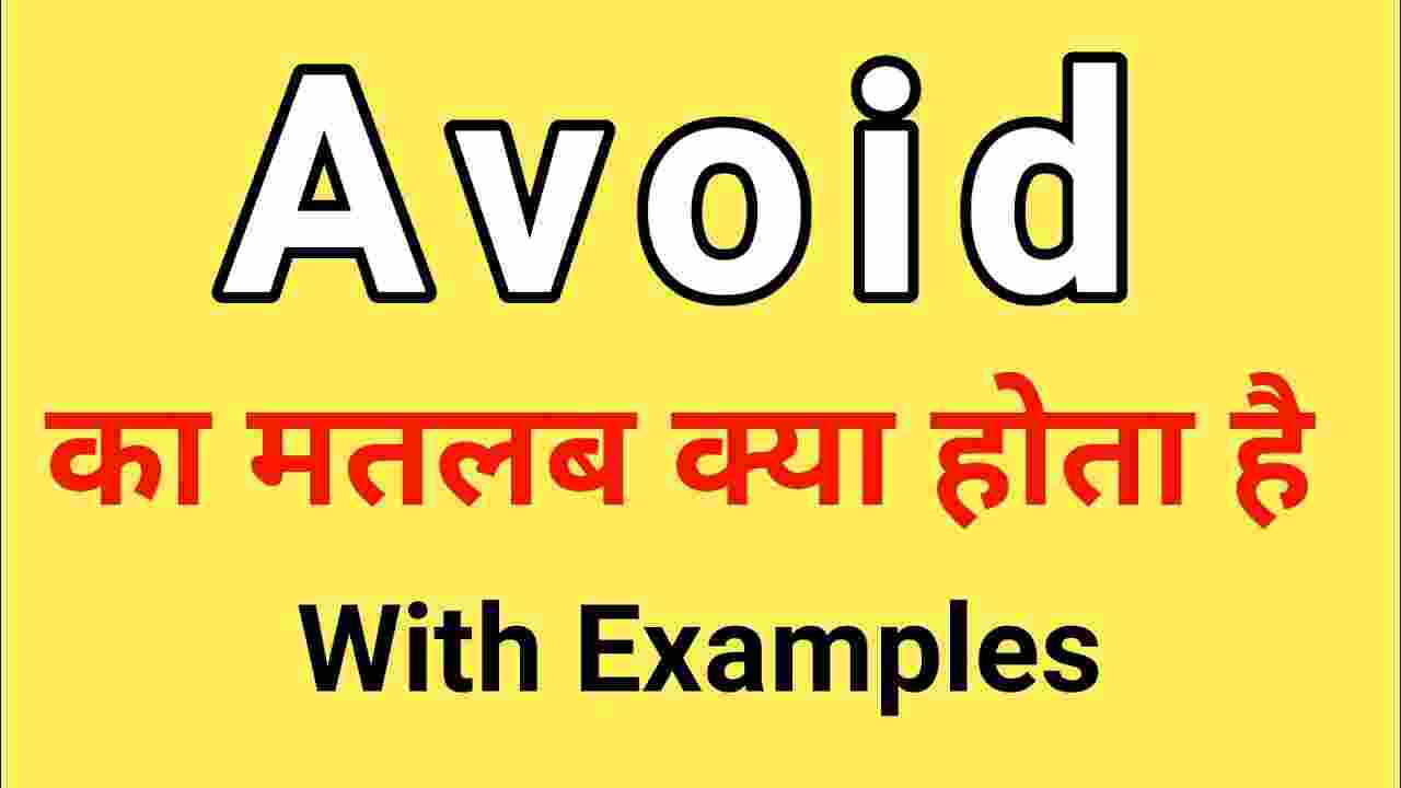 Avoid Meaning In Hindi Synonym And 5 Example Tfipost in Avoid Meaning In Hindi Synonym And 5 Example Tfipost in