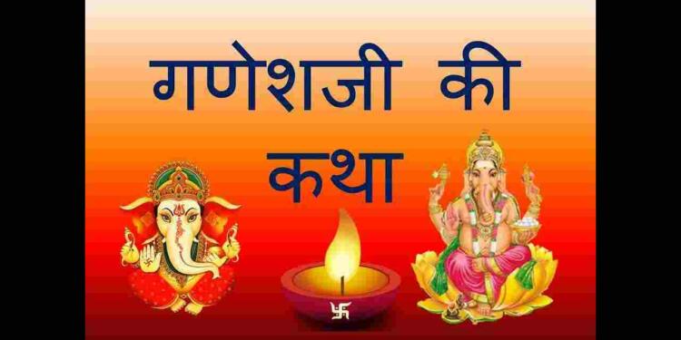 Ganesh Ji Ki Katha Names And Meaning