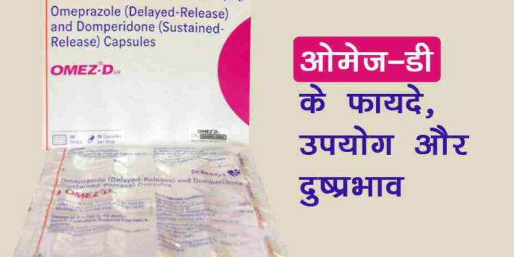 Omez Tablet Uses in Hindi : Uses and Side Effects - tfipost.in